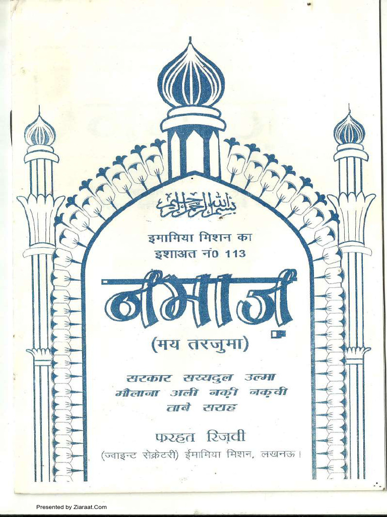 Hindi - Aamal & Namaz - Shia Namaz | PDF