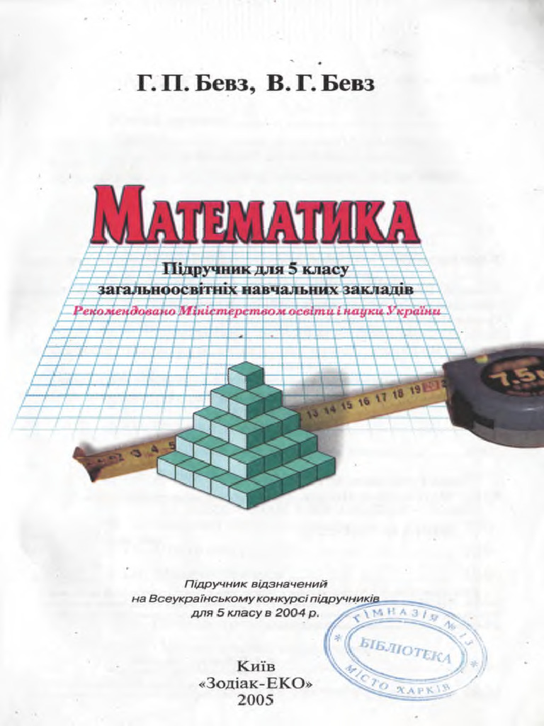 5 Klas Matematika Bevz 2005 | PDF