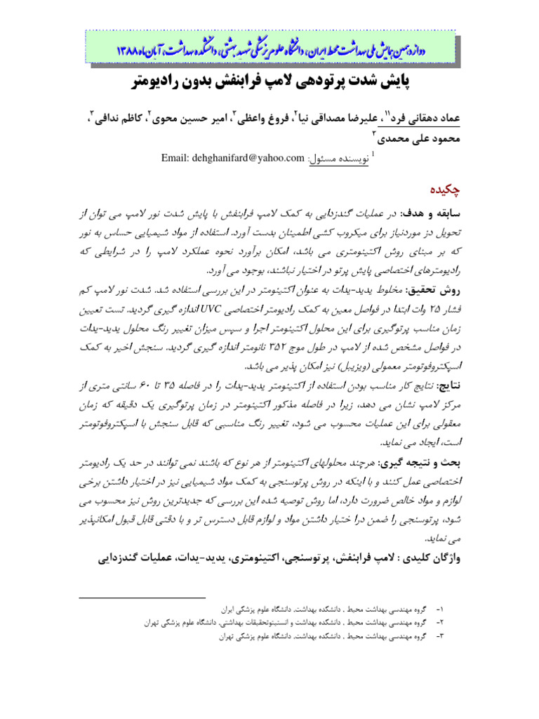 UV-Lamp Intensity Determination Without Use of Rad | PDF