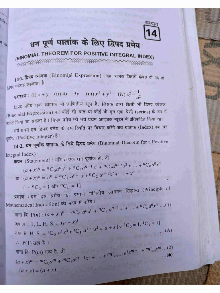 11th Kc Sinha Math Lesson 14 | PDF