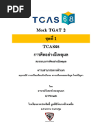 TPAT3 (รอบที่ 2) | PDF
