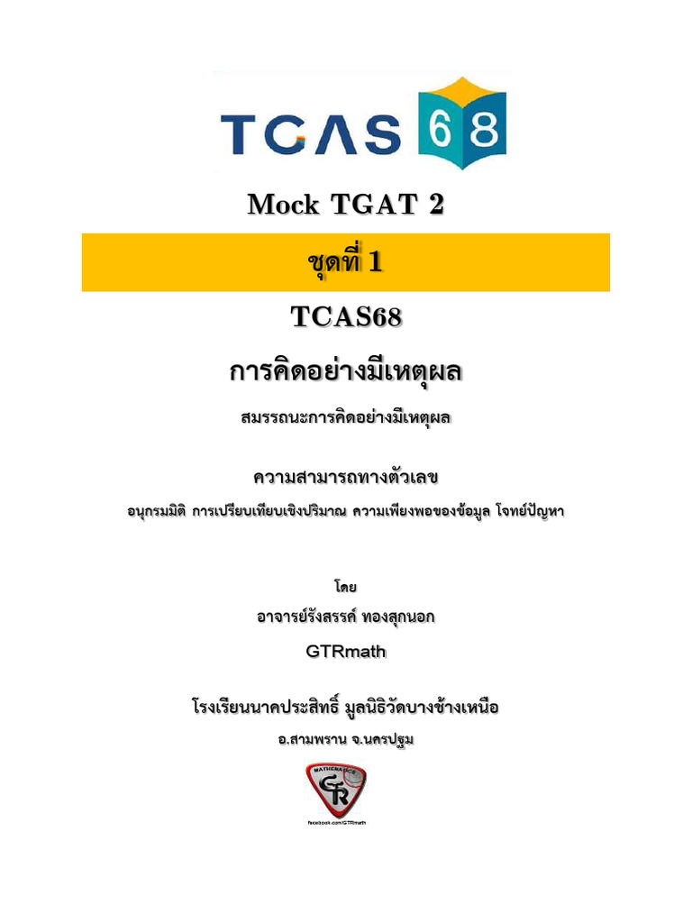 Tgat 2 | PDF