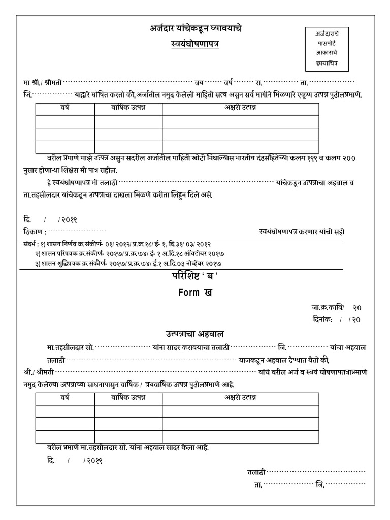 उत्पन्न दाखला | PDF