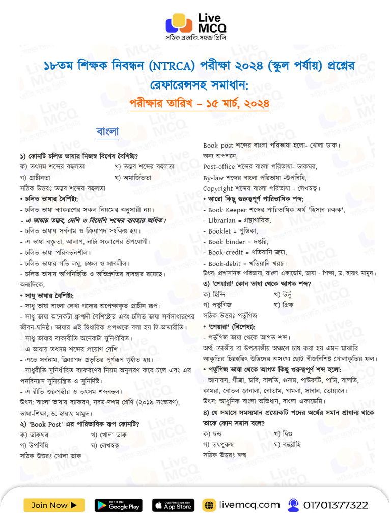 18th Ntrca Question Solution School Level | PDF