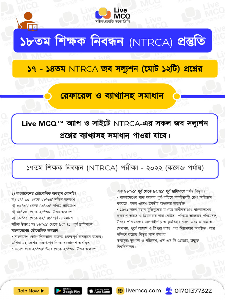 17th Ntrca College Question Solution PDF | PDF