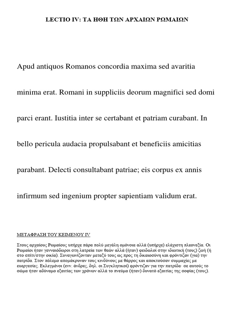 ΜΑΘΗΜΑ IV | PDF