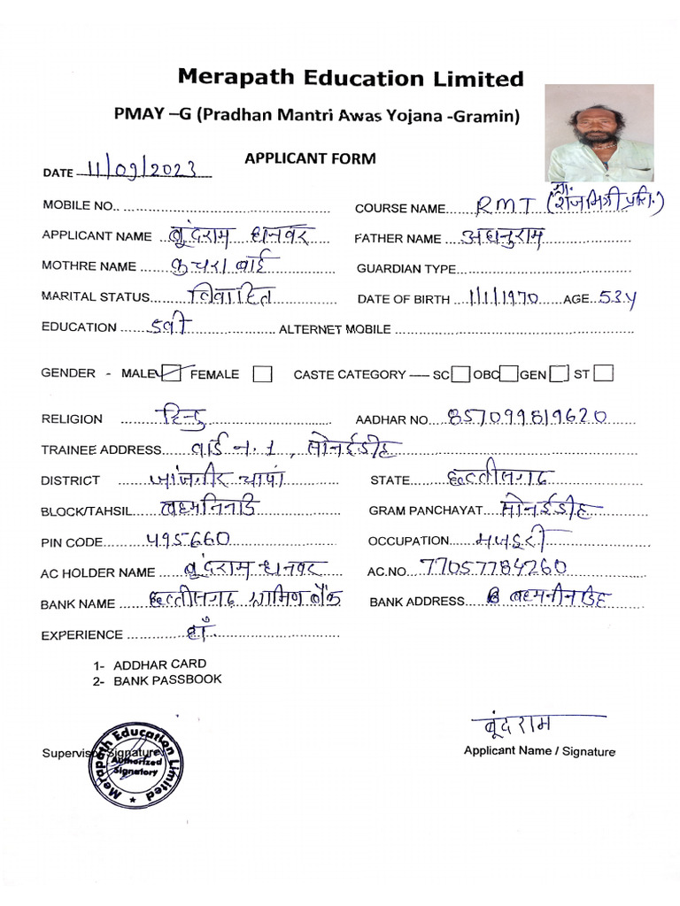 Merapath Education PMAY-G Application | PDF | Urban | Rural Development