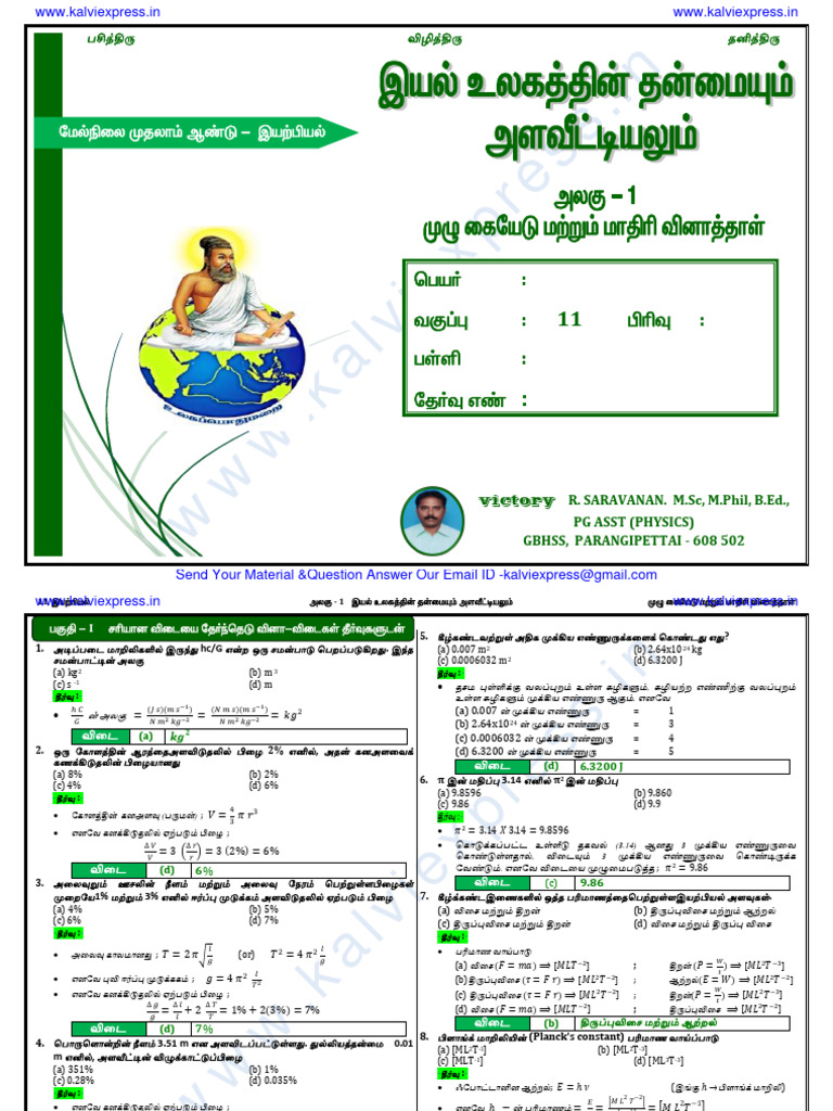 +1 Phy Complete Material T.M | PDF