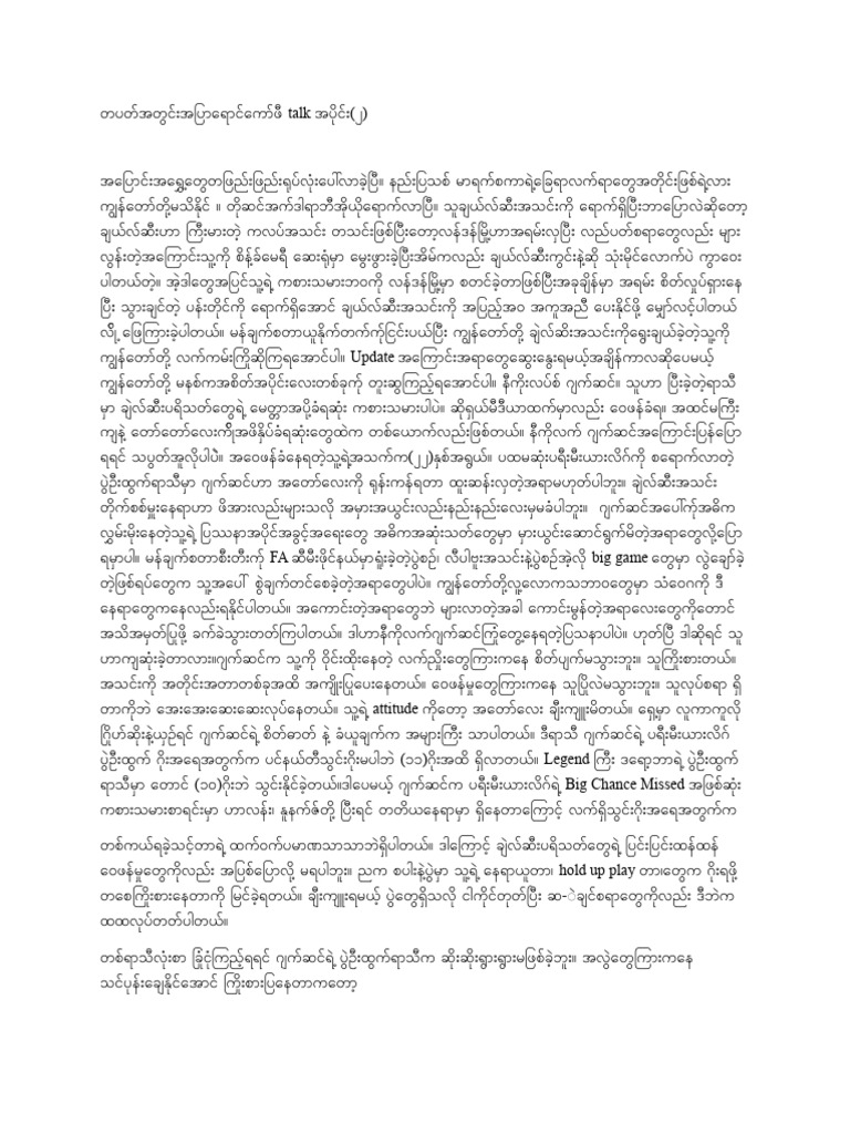 Coffee Talk Part-2 | PDF