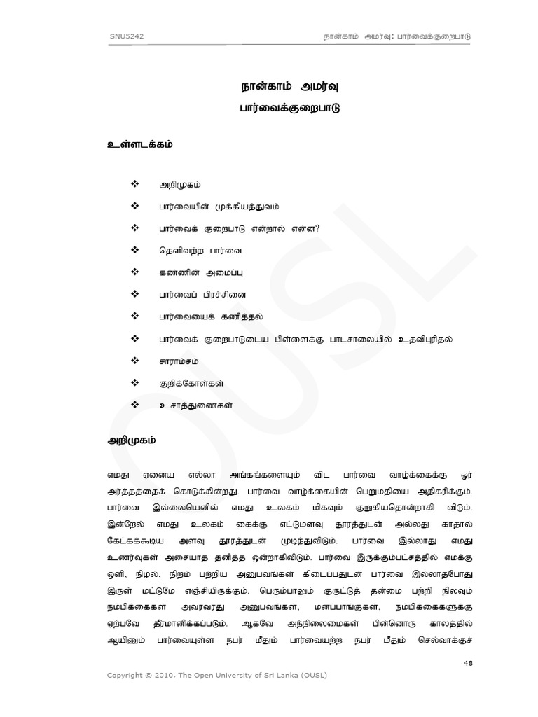 Session 4 - Tamil Medium | PDF | Vision | Visual System