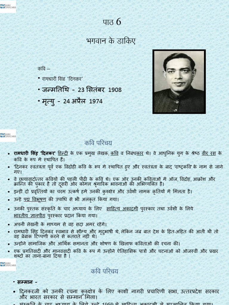 Bhagwan Ke Dakie | PDF