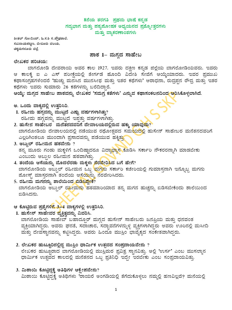 8th Kannada Notes 2024 | PDF