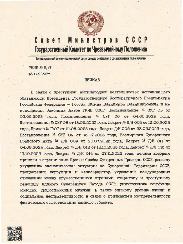 GKCHP Ussr Order p17 Rus | PDF