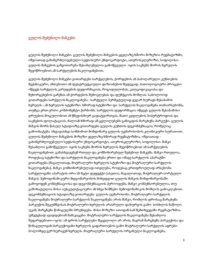 Gulis Shedzenili Mankebi | PDF