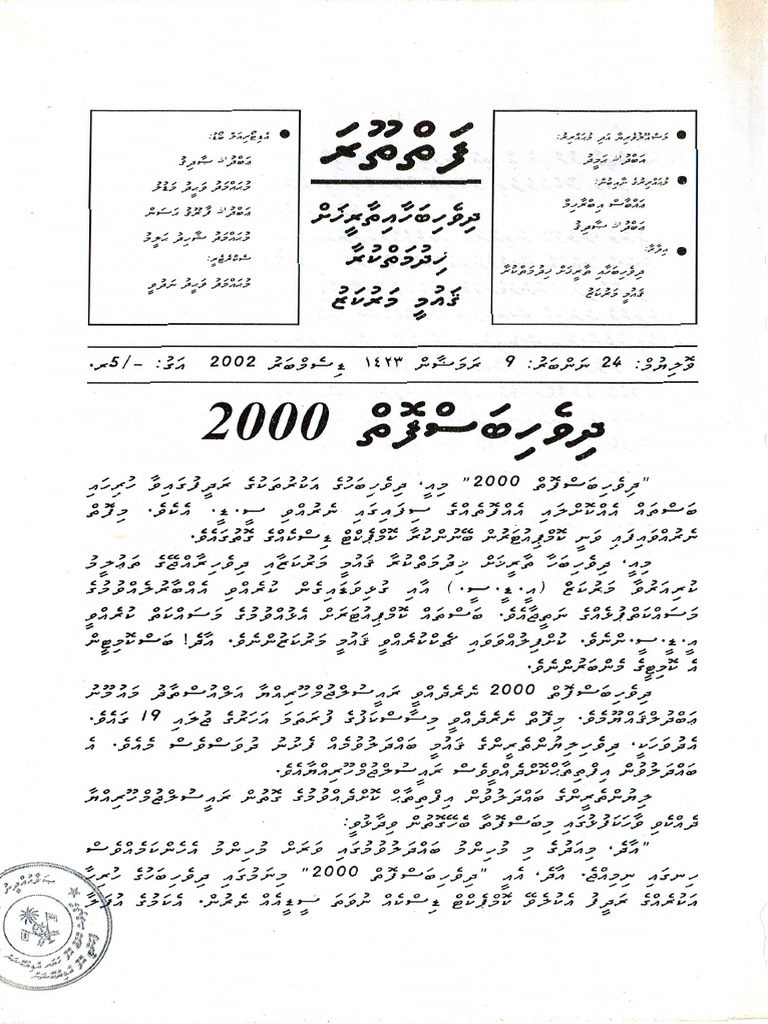 Dhivehi Bas Foiy | PDF