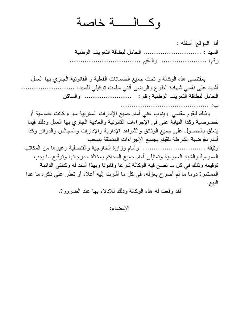 نموذج-وكالة-ادارية | PDF