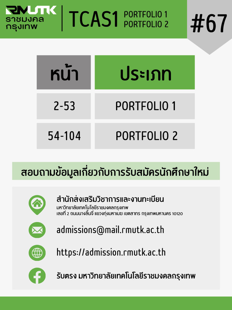 RMUTK Admission67 TCAS1 v4 28nov23 | PDF