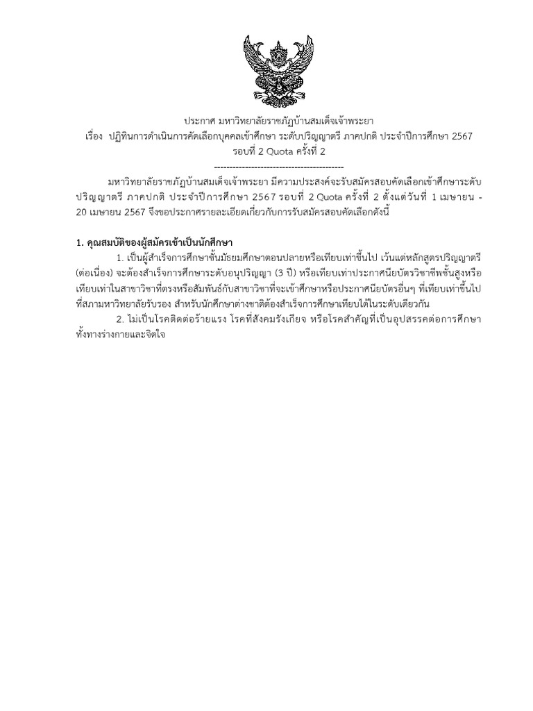 2567-2-2-Announcement | PDF