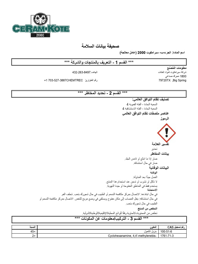 CeRam Kote 2000 Part B MSDS (EU) Arabic | PDF