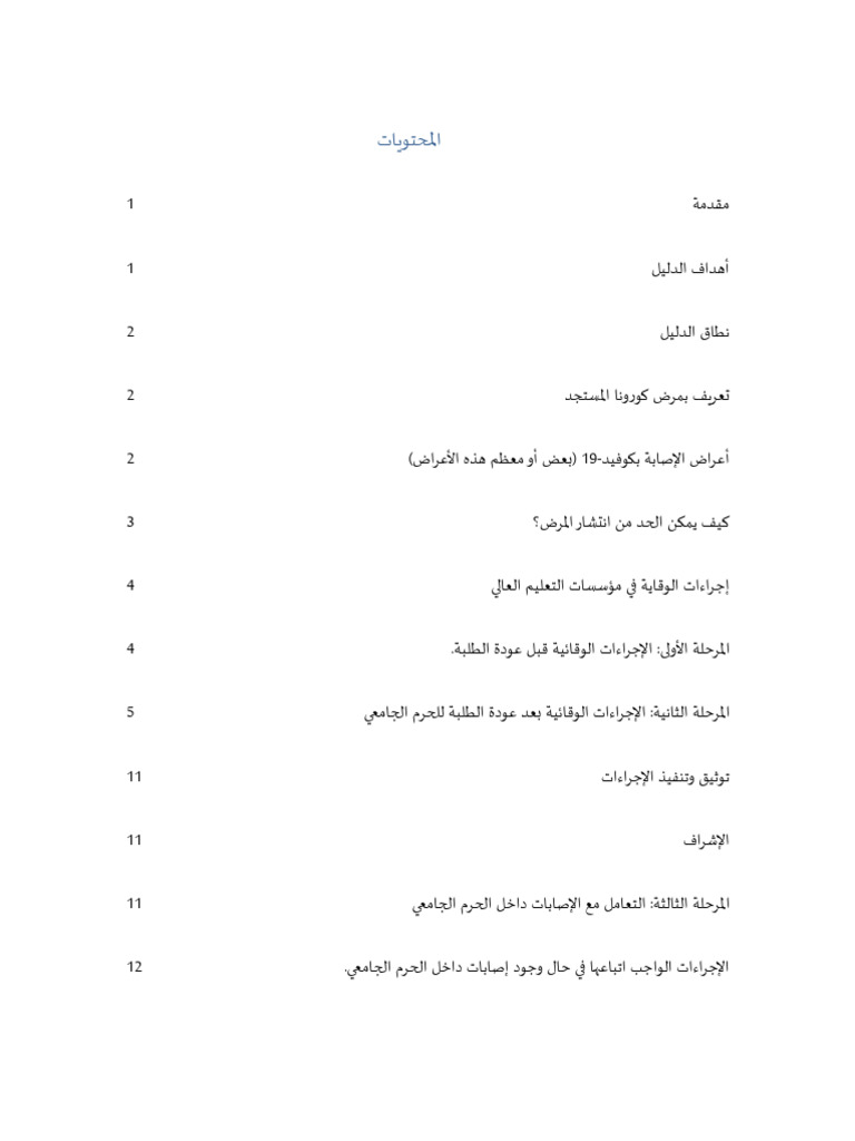 Protocol | PDF