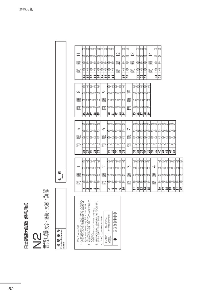 JLPT N2 Practice Test Blank Answer Sheet | PDF