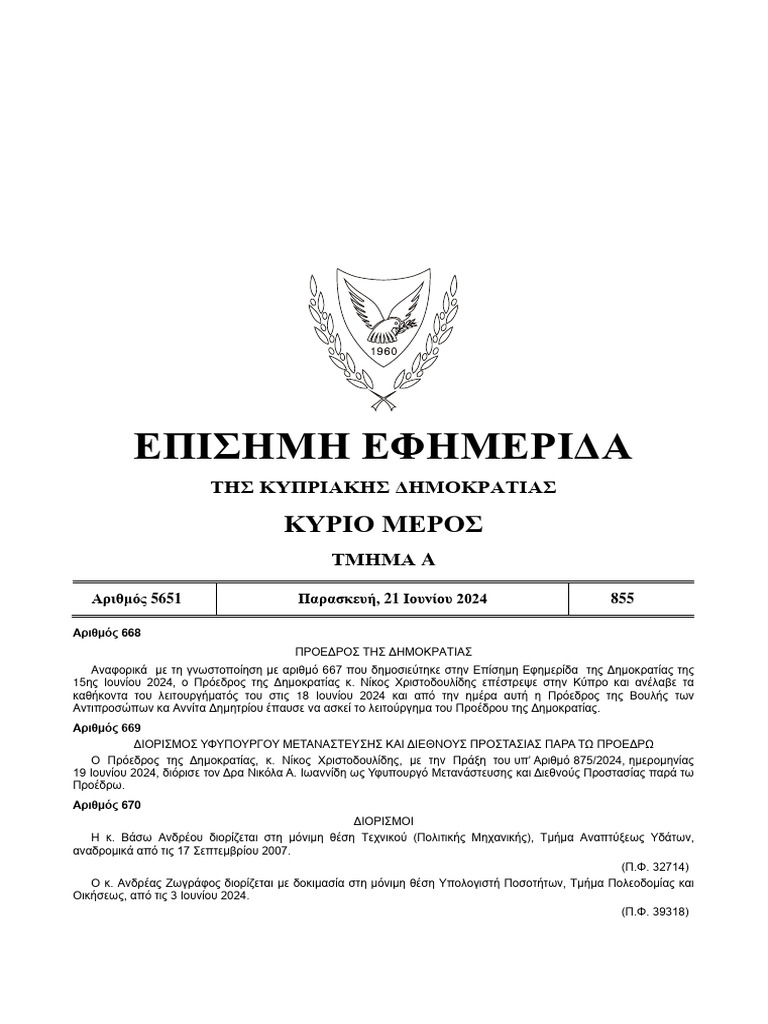 5651 21 6 2024 Kyrio Meros Tmima A | PDF