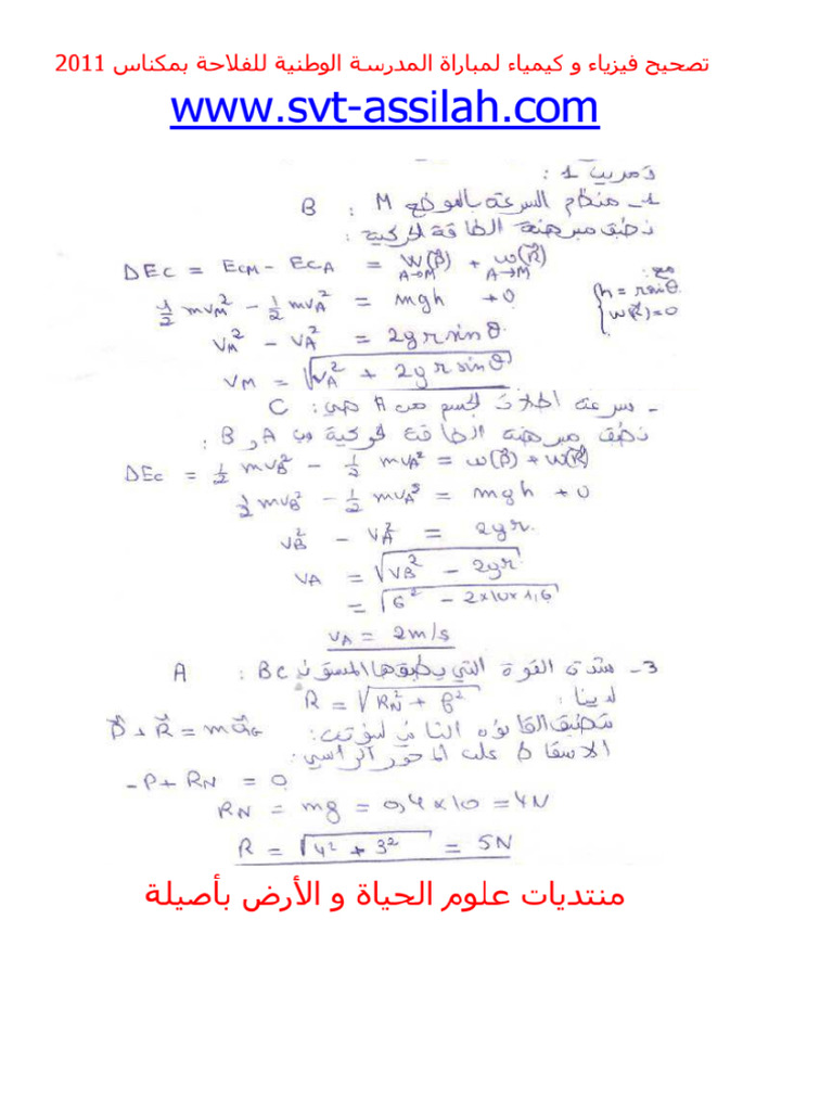 Enam 2011 Physique - Cor | PDF