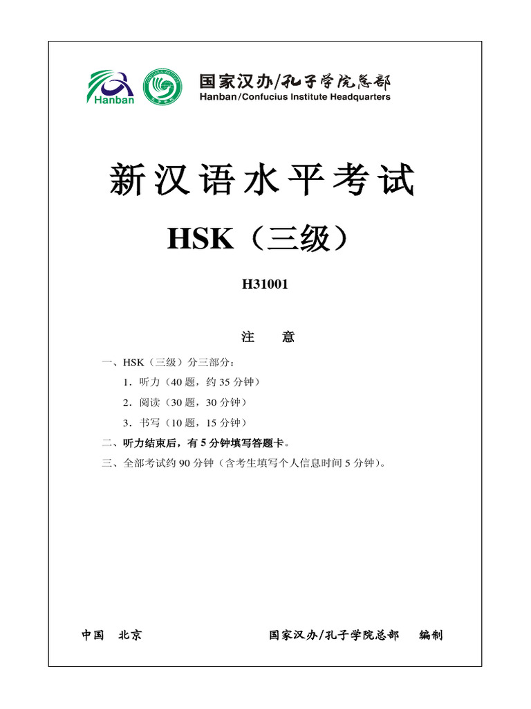 Hsk 3 Ejemplo Examen | PDF
