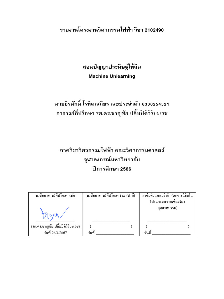 EE499 6330254521 Senior Project Report | PDF