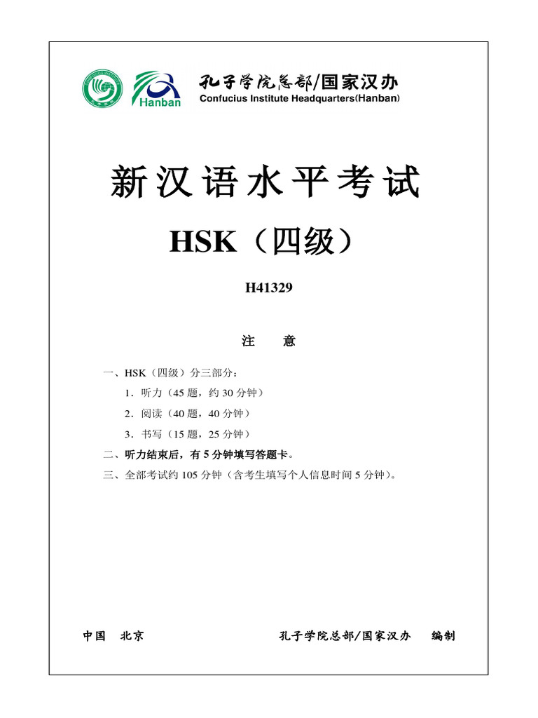 HSK4 H41329 Soal | PDF