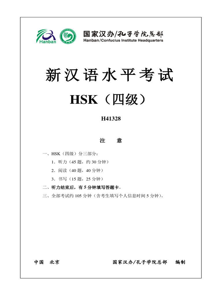 HSK4 H41328 Soal | PDF