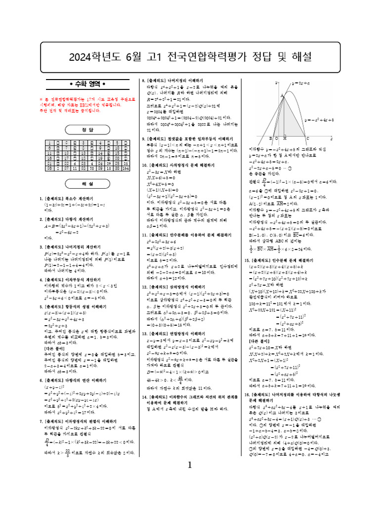 Math Main HSJ 7A567S56 | PDF