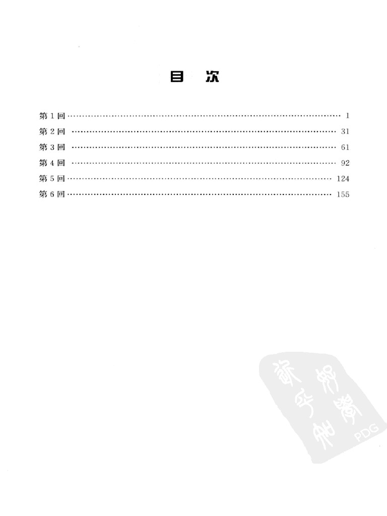 Latihan Jlpt N4 1 6 Pdf