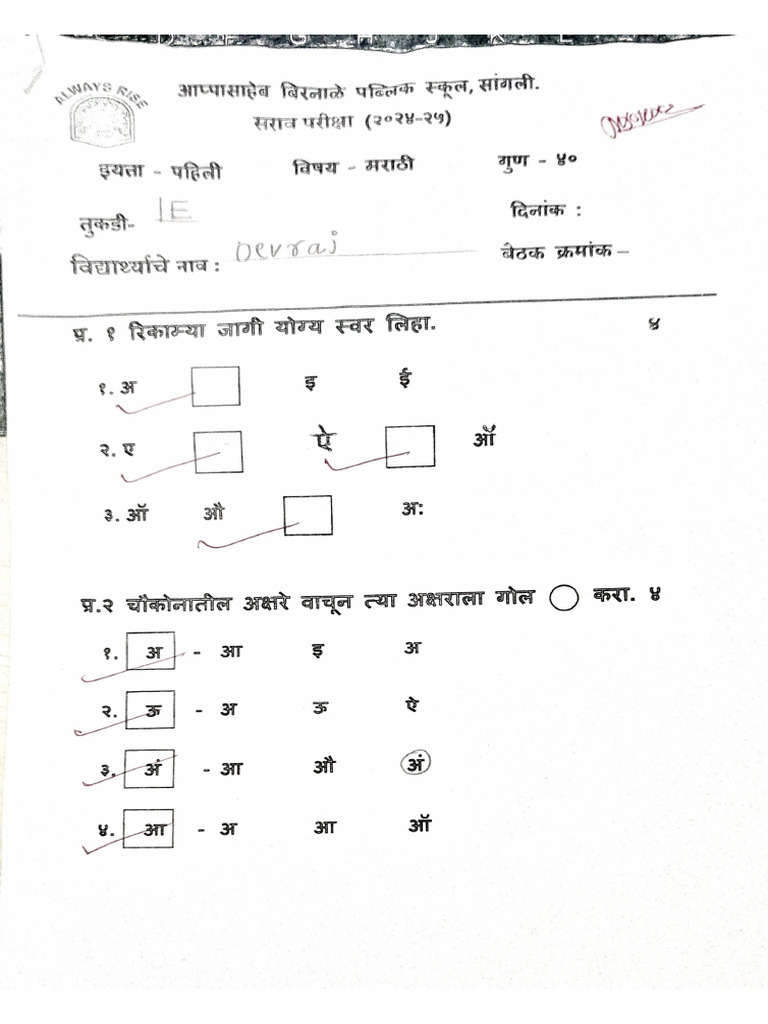 Dev - MArathi | PDF