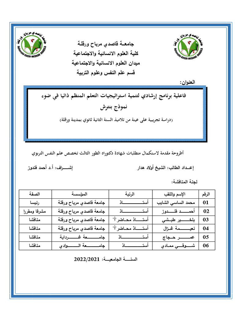 Ouladhadar Chikh Doctorat | PDF