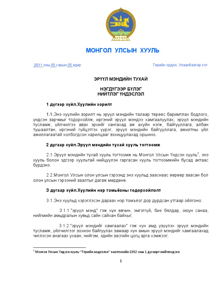 Eruul Mendiin Huuli | PDF