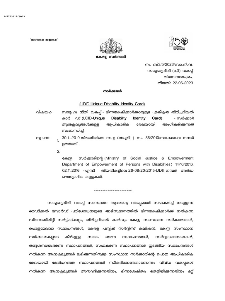 UDID Circular | PDF