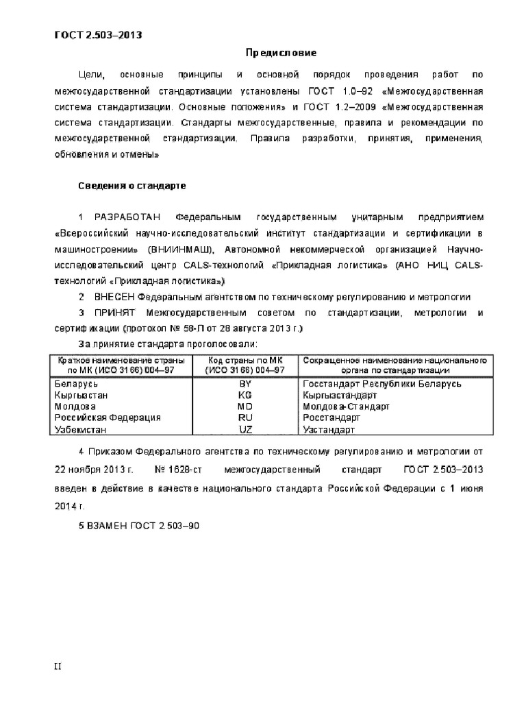 Gost 2.503-2013 Eskd | PDF