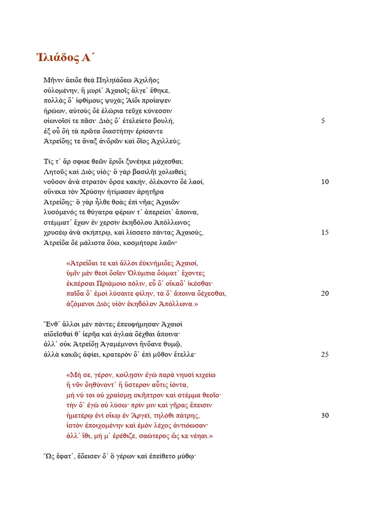 Iliad 01 G | PDF