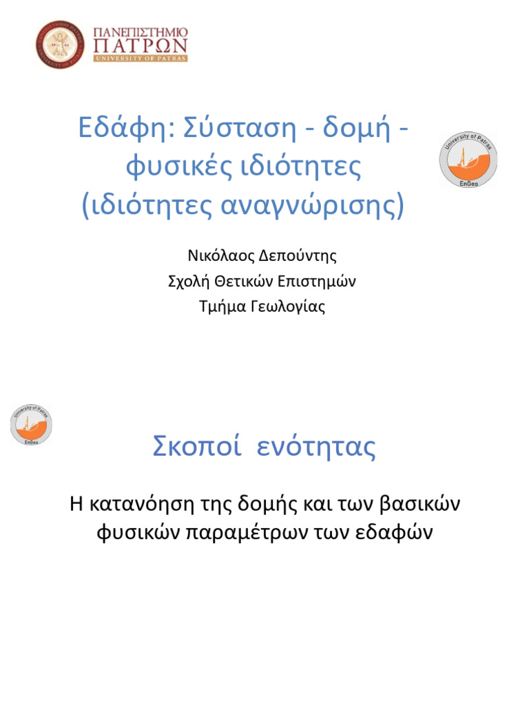 ΜΑΘΗΜΑ-2 - ΙΔΙΟΤΗΤΕΣ ΑΝΑΓΝΩΡΙΣΗΣ ΕΔΑΦΩΝ | PDF