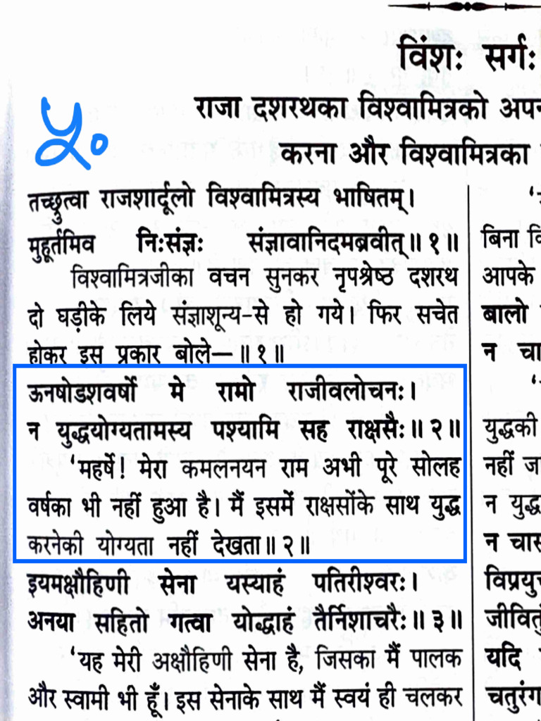 Ram Sita Age | PDF