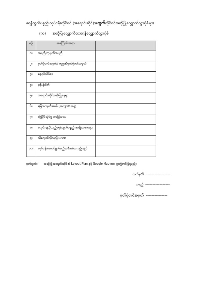 Filling Station Form | PDF