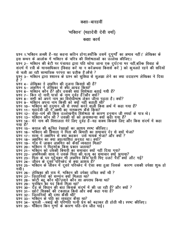 Xii Hindi CW Bhaktin 2024 | PDF