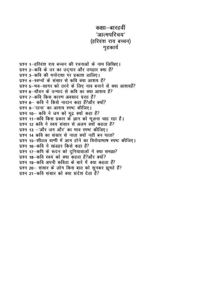 Xii-Hindi-Hw-Aatm Parichay-2024 | PDF