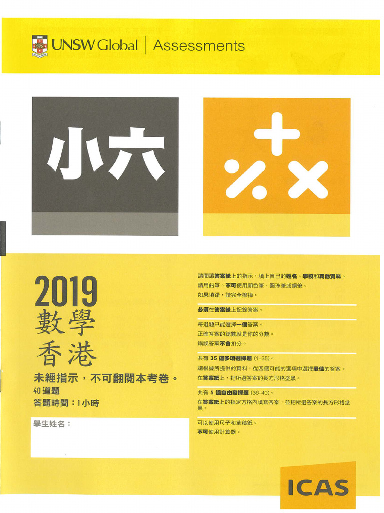2019 Math Chi P6 | PDF