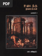 Magudeswaran | PDF