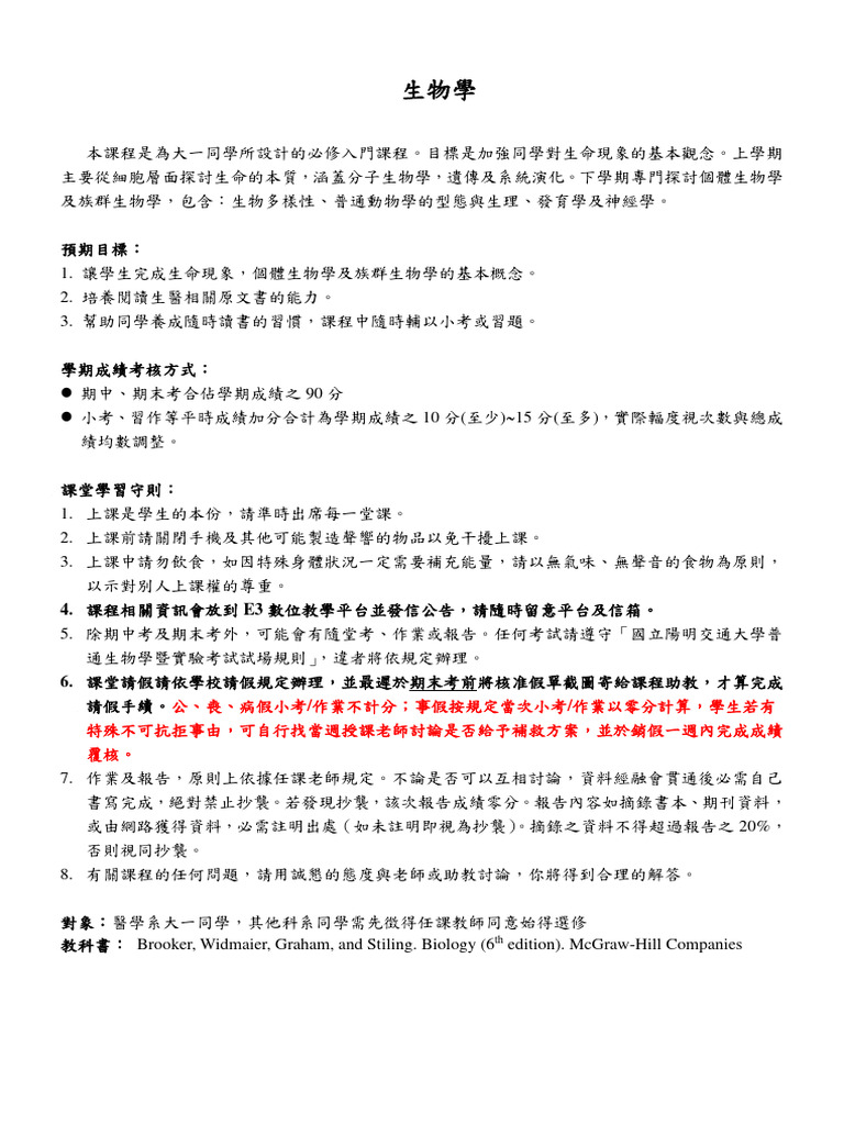 112 (2) Schedule Lec 醫學系 - 學生版 | PDF