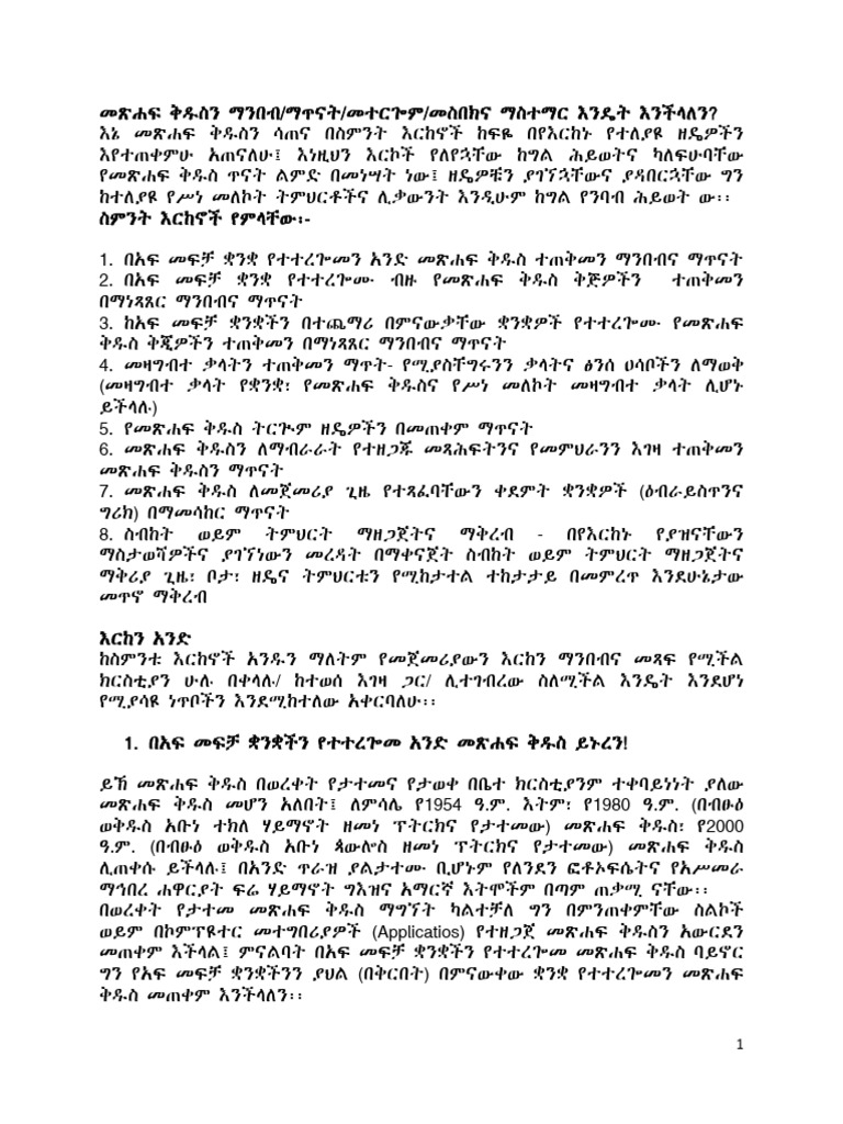 8 Stages in Bible Study | PDF