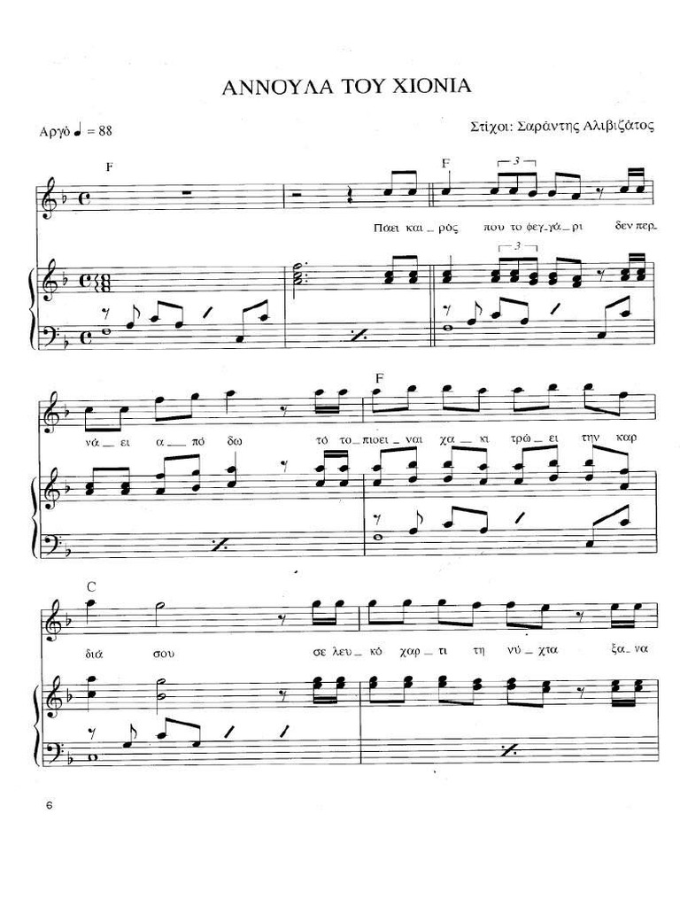 Annoula Tou Xionia1024 - 1 | PDF