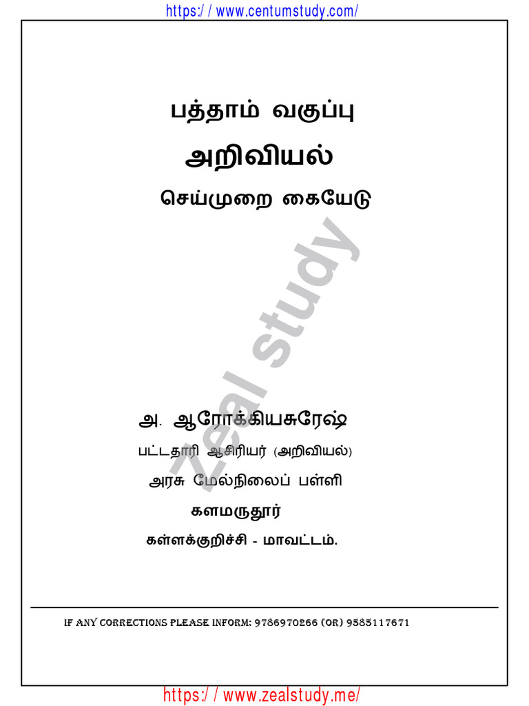 10 TH Science Practical Guide TM | PDF